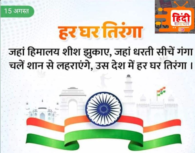 स्वतंत्रता दिवस की हार्दिक शुभकामनाएं 💐🇮🇳 | Rohit Kumar Jaiswal स्वतंत्रता दिवस की हार्दिक शुभकामनाएं 💐🇮🇳 | Rohit Kumar Jaiswal