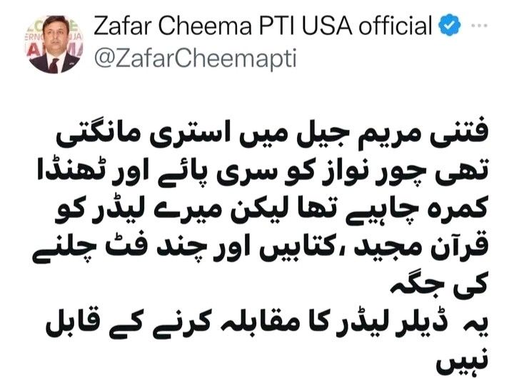 Umer Farooq on LinkedIn: ZAFAR CHEEMA STATEMENT Umer Farooq on LinkedIn: ZAFAR CHEEMA STATEMENT