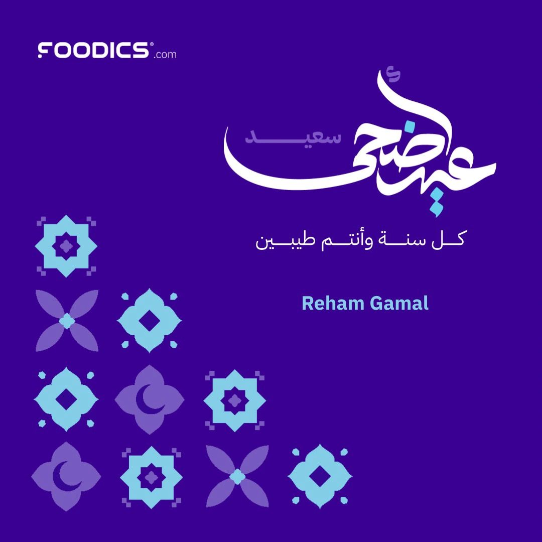 Reham Gamal on LinkedIn: Eid Adha Mubark💜🎉 Reham Gamal on LinkedIn: Eid Adha Mubark💜🎉