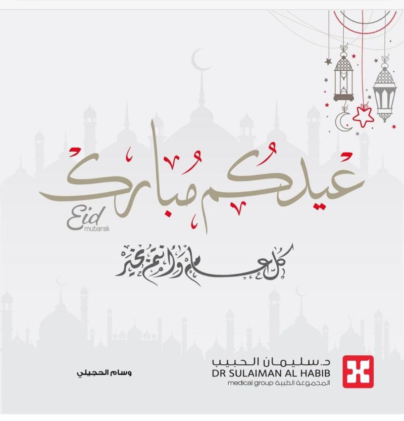 Wesam Alhejily MD FRCPC FACP FACC FSCAI RPVI on LinkedIn: Eid Mubarak! Wesam Alhejily MD FRCPC FACP FACC FSCAI RPVI on LinkedIn: Eid Mubarak!