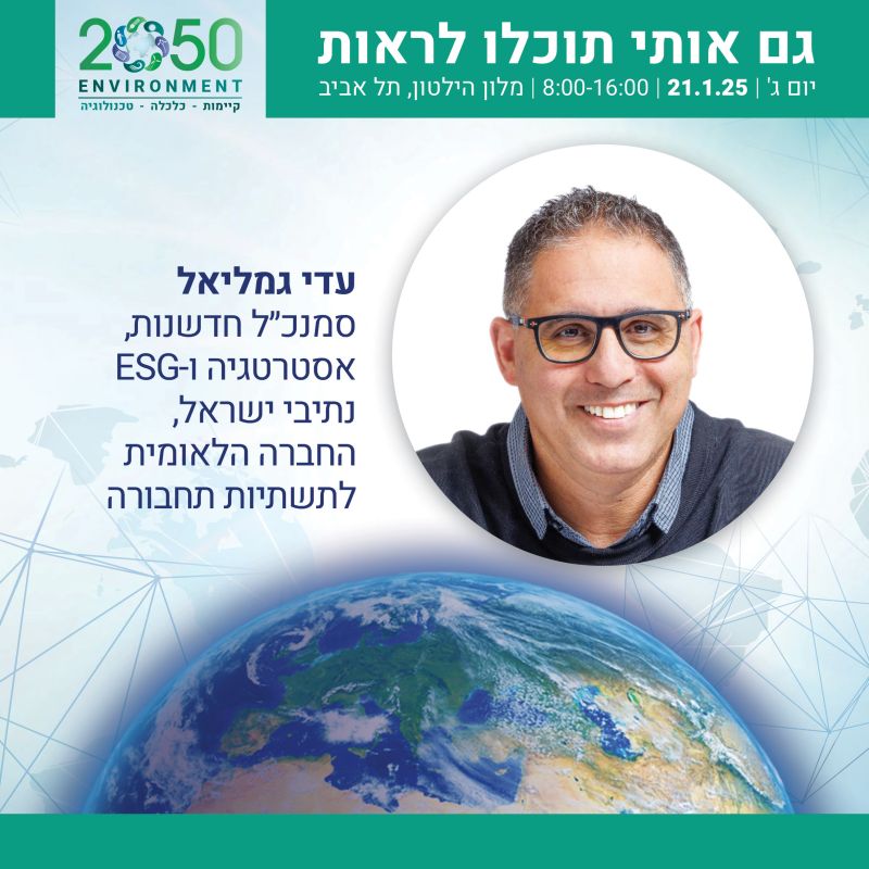 Adi Gamliel 馃挮 on LinkedIn: #讞讚砖谞讜转 #讗住讟专讟讙讬讛 #esg #讗讞专讬讜转注住拽讬转 #谞讬讛讜诇讗讞专讗讬 Adi Gamliel 馃挮 on LinkedIn: #讞讚砖谞讜转 #讗住讟专讟讙讬讛 #esg #讗讞专讬讜转注住拽讬转 #谞讬讛讜诇讗讞专讗讬