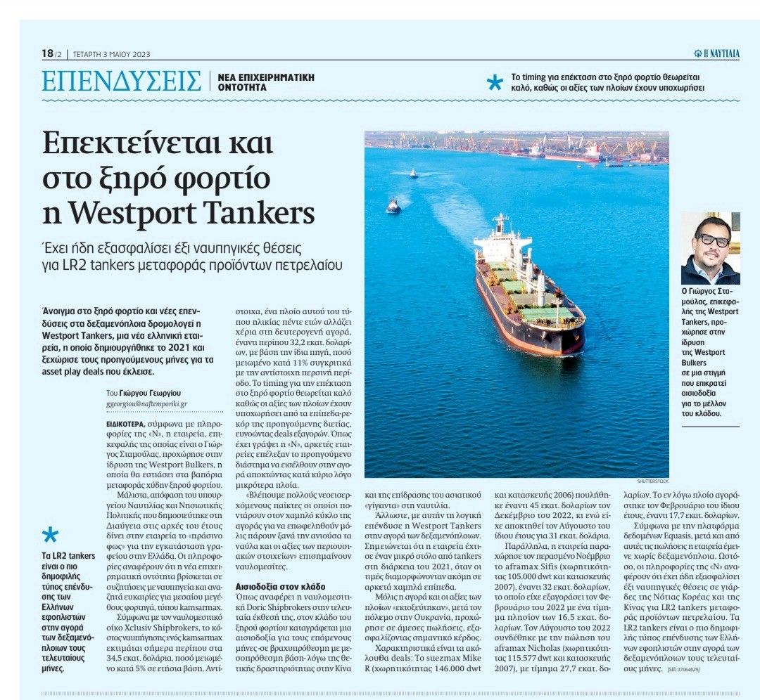Westport Tankers enters dry bulk market, exploring newbuilding ... Westport Tankers enters dry bulk market, exploring newbuilding ...