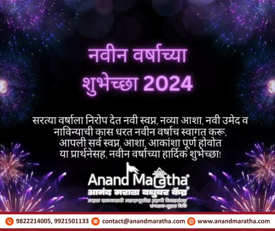 Anand maratha vadhu var suchak kendra on LinkedIn: #newyearlove # ... Anand maratha vadhu var suchak kendra on LinkedIn: #newyearlove # ...
