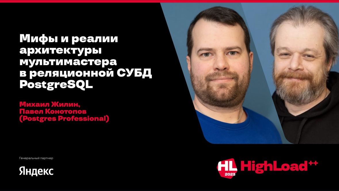 Pavel Konotopov on LinkedIn: #highload #postgresql #postgrespro # ... Pavel Konotopov on LinkedIn: #highload #postgresql #postgrespro # ...