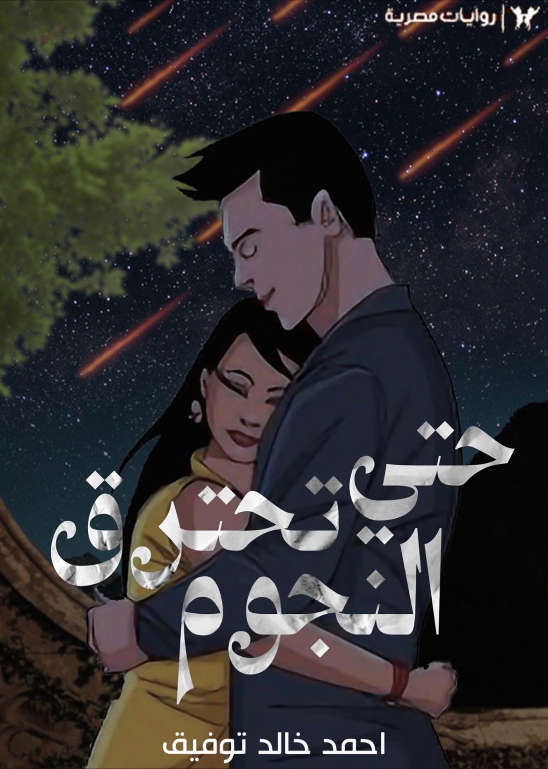 Abubakr Gamal on LinkedIn: New Cover Book Design🎨 #artdirection # ... Abubakr Gamal on LinkedIn: New Cover Book Design🎨 #artdirection # ...