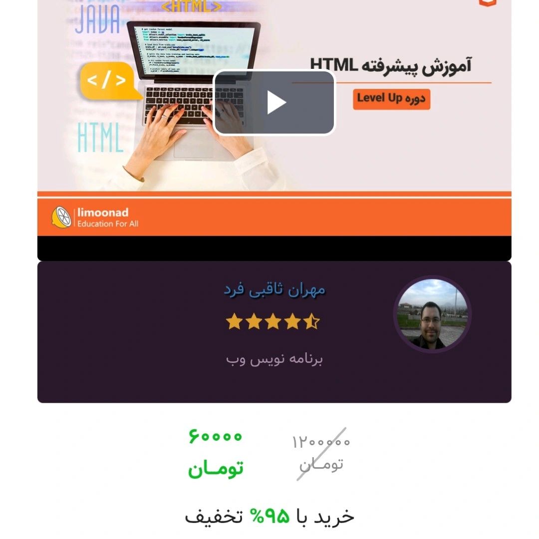 💯دوره لول آپ html مخصوص سنیور ها 🥷 تخفیف ۹۵ درصدی برای ۱۰ نفر دیدن ... 💯دوره لول آپ html مخصوص سنیور ها 🥷 تخفیف ۹۵ درصدی برای ۱۰ نفر دیدن ...