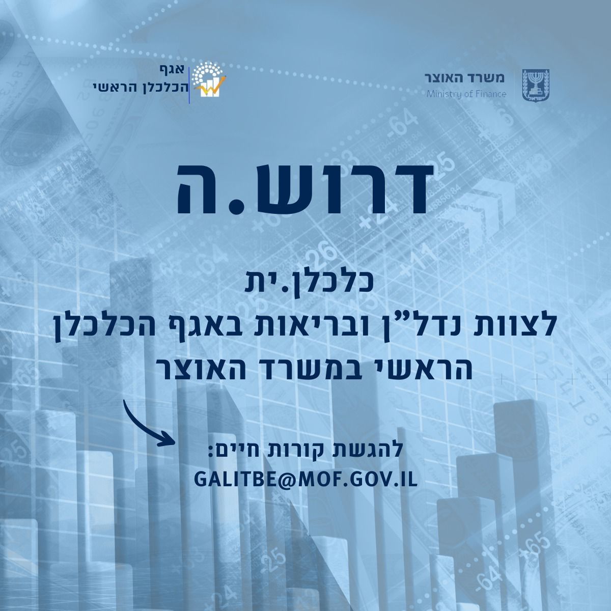 Galit Ben Naim on LinkedIn: כלכלנים עם סקרנות ורצון להבין ולנתח לעומק ... Galit Ben Naim on LinkedIn: כלכלנים עם סקרנות ורצון להבין ולנתח לעומק ...