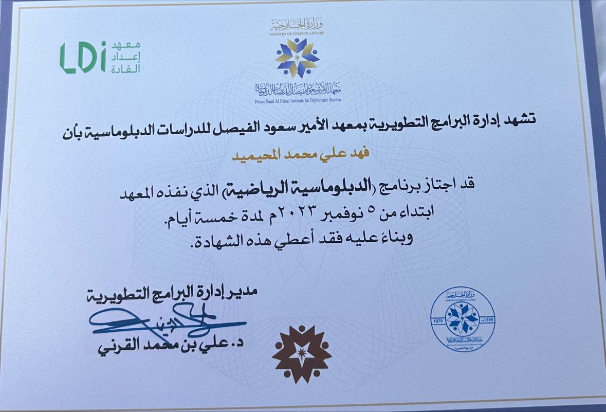 Fahad AL-mohaimeed على LinkedIn: #الدبلوماسية_الرياضية Fahad AL-mohaimeed على LinkedIn: #الدبلوماسية_الرياضية