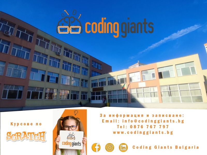 Coding Giants Bulgaria on LinkedIn: #училищезабъдеще #обучение # ... Coding Giants Bulgaria on LinkedIn: #училищезабъдеще #обучение # ...