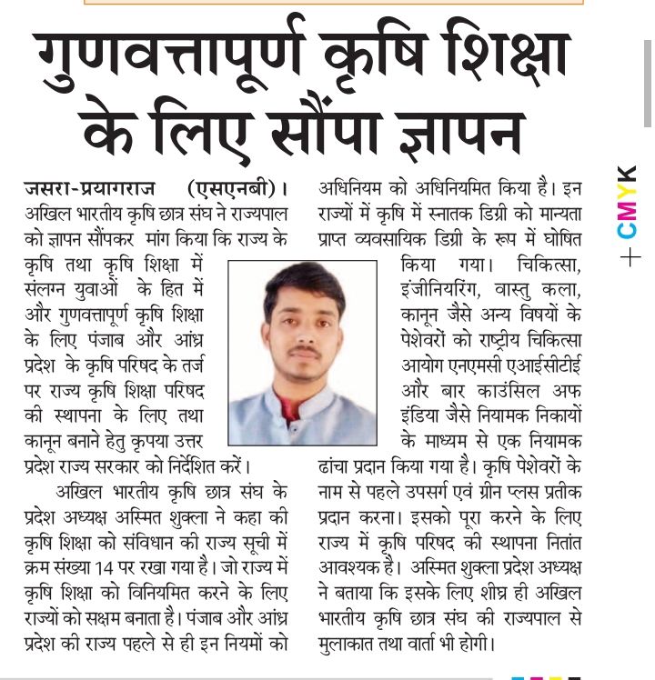 All India Agricultural Students Association (AIASA) | ASMIT SHUKLA All India Agricultural Students Association (AIASA) | ASMIT SHUKLA