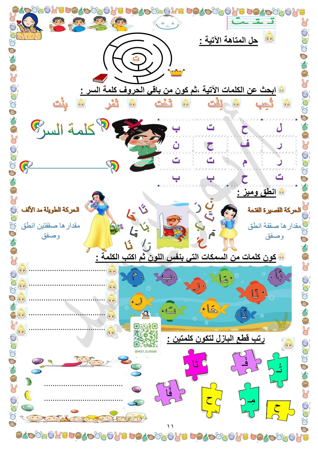 #حصة_العربي_مع_ميس_نونة #التعلم_باللعب #اللغةالعربية #القراءة #الكتابة ... #حصة_العربي_مع_ميس_نونة #التعلم_باللعب #اللغةالعربية #القراءة #الكتابة ...
