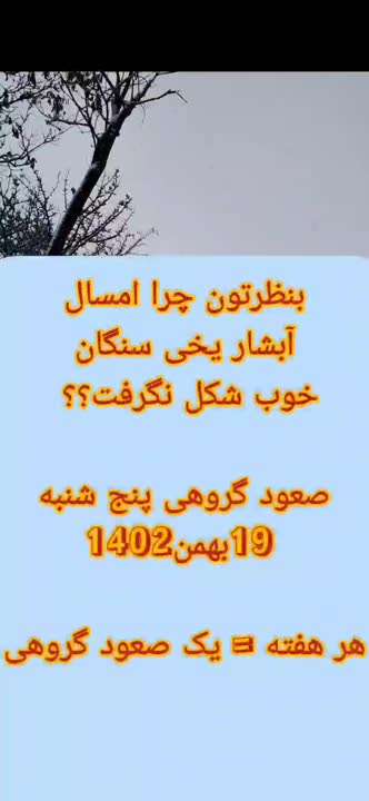Mohammad Reza agha Mohammad khani on LinkedIn: #طبیعتگردی_کوهنوردی # ... Mohammad Reza agha Mohammad khani on LinkedIn: #طبیعتگردی_کوهنوردی # ...
