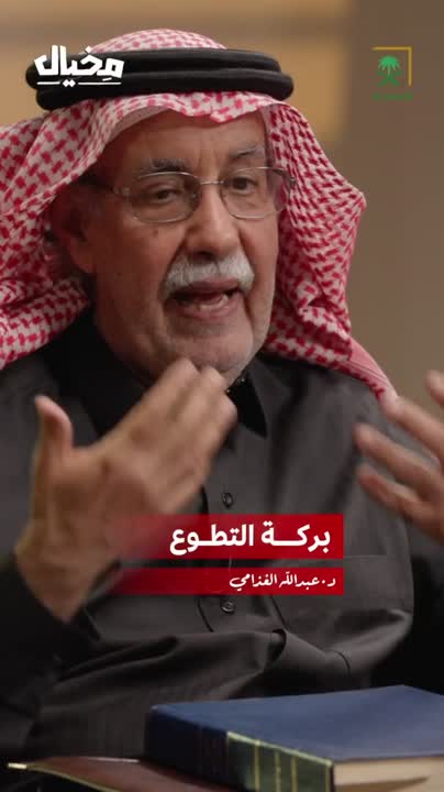 Mohammed Alaqil على LinkedIn: جميل من الدكتور الغذامي عن التطوع ورد ... Mohammed Alaqil على LinkedIn: جميل من الدكتور الغذامي عن التطوع ورد ...