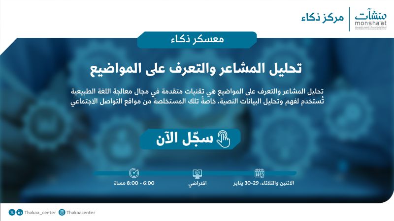🚀 Join me tomorrow for an insightful session on Arabic text processing ... 🚀 Join me tomorrow for an insightful session on Arabic text processing ...
