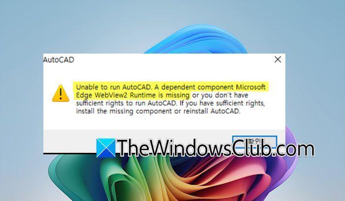 Unable to run AutoCAD. A dependent component Microsoft Edge WebView2 ... Unable to run AutoCAD. A dependent component Microsoft Edge WebView2 ...
