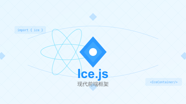 Exploring Ice.js: A Chinese Framework Revolutionizing React Development ... Exploring Ice.js: A Chinese Framework Revolutionizing React Development ...