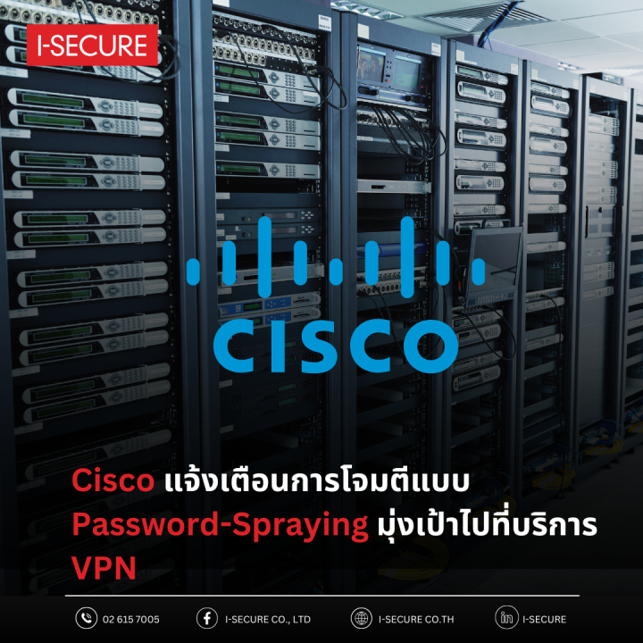 Cisco แจ้งเตือนการโจมตีแบบ Password-spraying มุ่งเป้าไปที่บริการ VPN Cisco แจ้งเตือนการโจมตีแบบ Password-spraying มุ่งเป้าไปที่บริการ VPN
