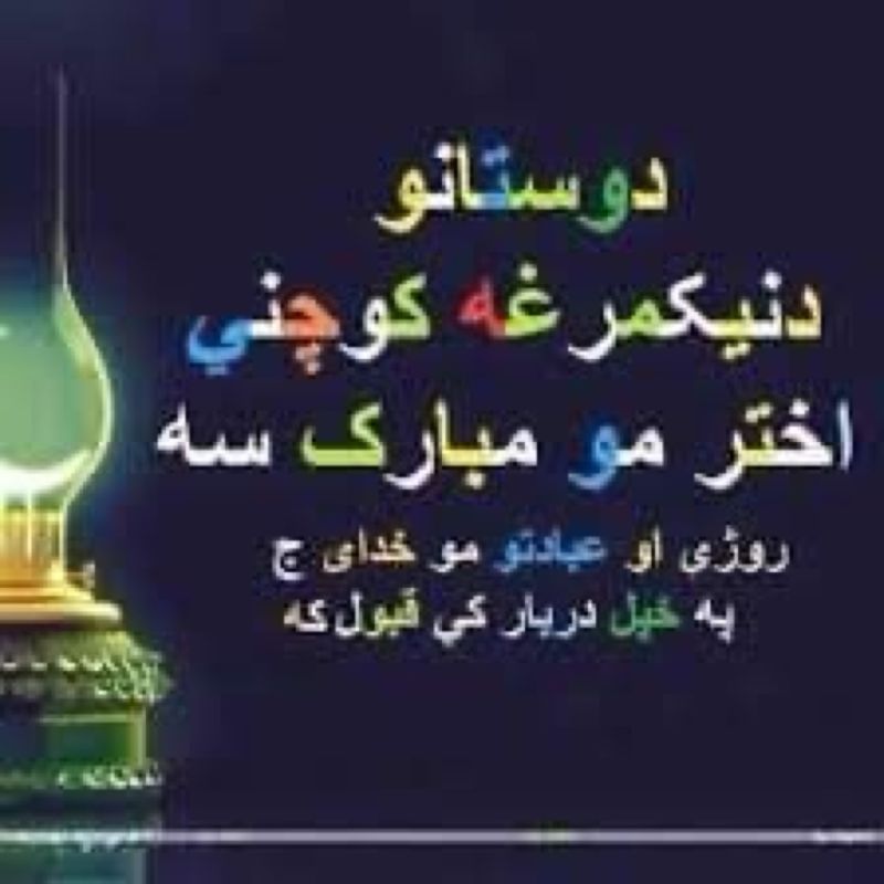 Wahidullah Raziqi on LinkedIn: Eid Mubarak! Wahidullah Raziqi on LinkedIn: Eid Mubarak!