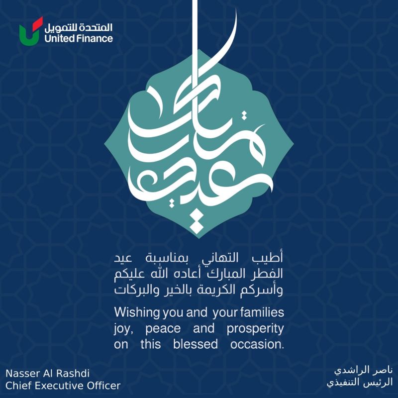 Nasser Al Rashdi على LinkedIn: كل عام و انتم بخير بمناسبةِ قدوم ... Nasser Al Rashdi على LinkedIn: كل عام و انتم بخير بمناسبةِ قدوم ...