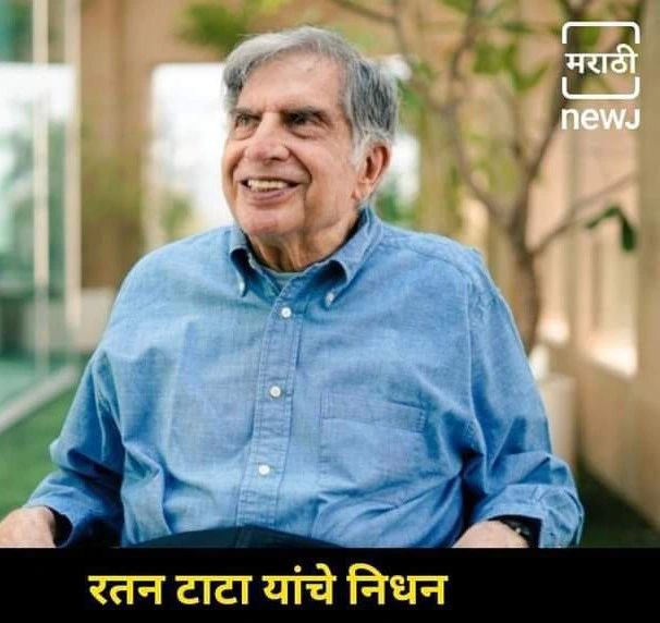 Rajesh Ingle on LinkedIn: #ratantata #ratan #tata #rip Rajesh Ingle on LinkedIn: #ratantata #ratan #tata #rip