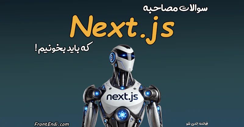 Ahmad Ahmad-Nejad on LinkedIn: #nextjs #نکست_جی_اس | 16 comments Ahmad Ahmad-Nejad on LinkedIn: #nextjs #نکست_جی_اس | 16 comments