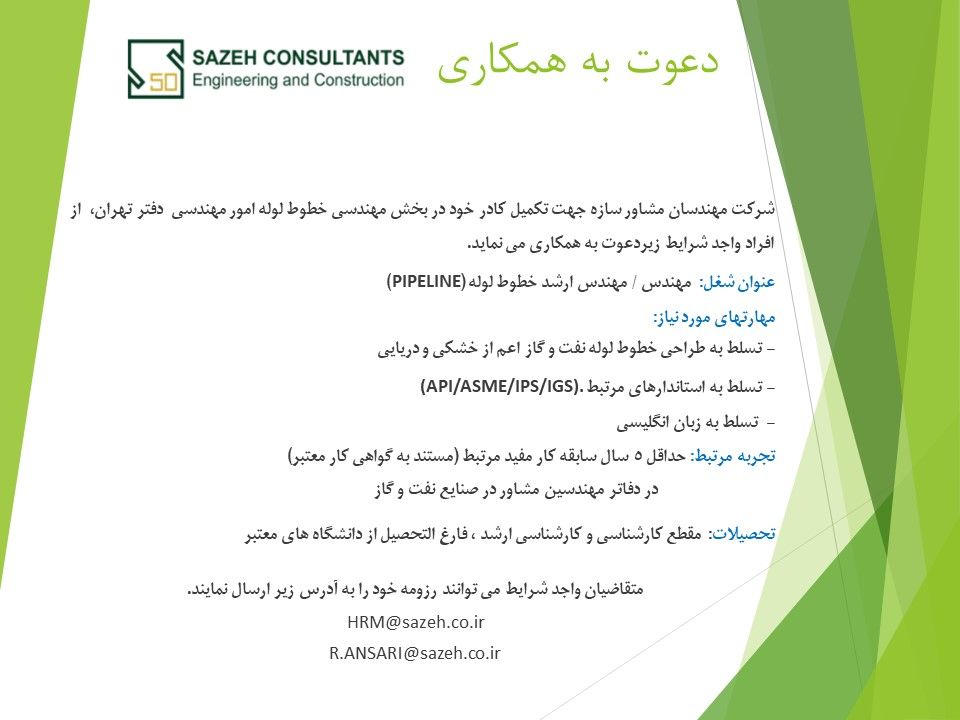Sazeh Consultants on LinkedIn: Reza Ansari Movahed Sazeh Consultants on LinkedIn: Reza Ansari Movahed