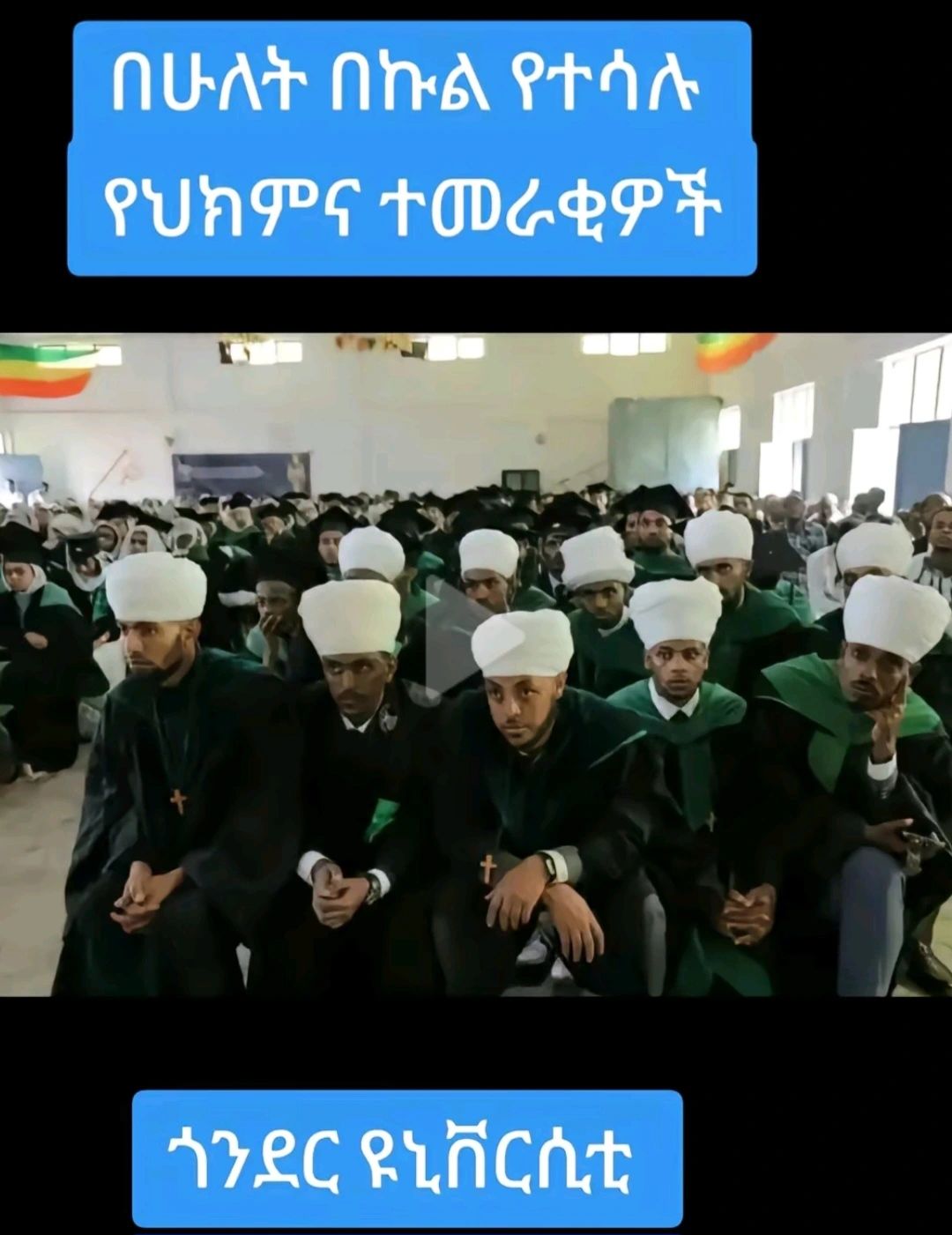 ሴኩላሪዝም የሚባለው የት ነው ለመሆኑ? ኢትዮጵያ ውስጥ ህግና ህገመንግስት የሚከበረው ሙስሊሞችን ለመጨቆን ብቻ ... ሴኩላሪዝም የሚባለው የት ነው ለመሆኑ? ኢትዮጵያ ውስጥ ህግና ህገመንግስት የሚከበረው ሙስሊሞችን ለመጨቆን ብቻ ...