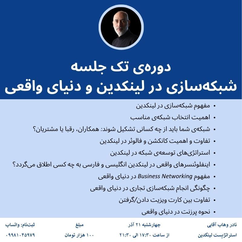 Nader Vahhab Aghaei on LinkedIn: #نادر_وهاب_آقایی #لینکدین #nader ... Nader Vahhab Aghaei on LinkedIn: #نادر_وهاب_آقایی #لینکدین #nader ...