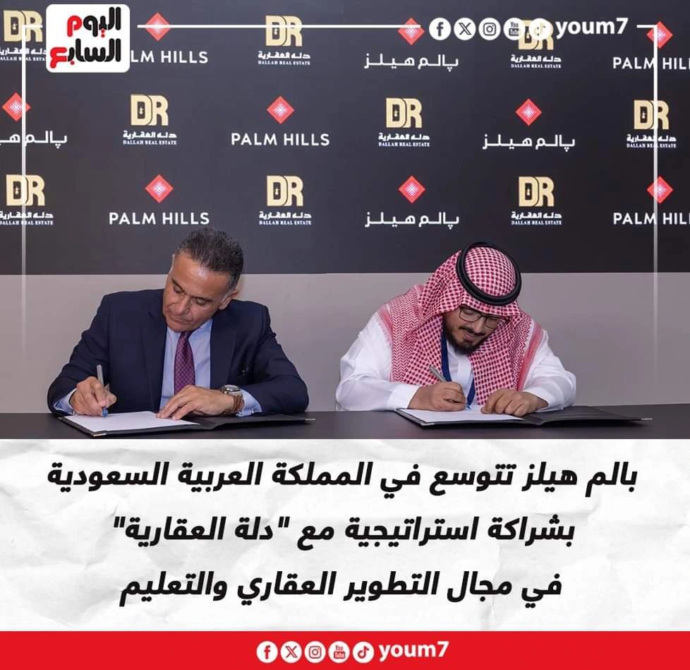 Mostafa Yehia على LinkedIn: أعلنت شركة بالم هيلز عن توقيع شراكة ... Mostafa Yehia على LinkedIn: أعلنت شركة بالم هيلز عن توقيع شراكة ...