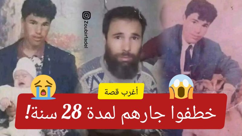 يختطفه جاره في الجلفة لمدة 28 سنة!؟ https://lnkd.in/eWRm2ihG | Fadel ... يختطفه جاره في الجلفة لمدة 28 سنة!؟ https://lnkd.in/eWRm2ihG | Fadel ...