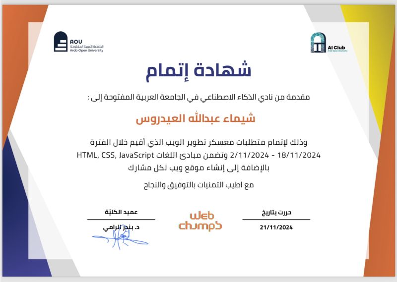 Shaimaa Alaidaroos on LinkedIn: #webdevelopment #aiclub #html #css #json Shaimaa Alaidaroos on LinkedIn: #webdevelopment #aiclub #html #css #json