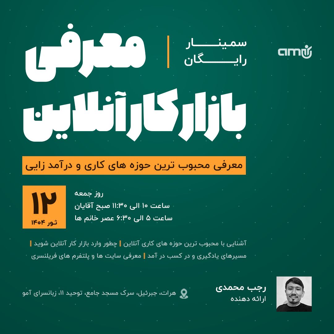سیمینار رایگان: معرفی بازار کار آنلاین معرفی تاپ ترین حوزه های کاری که ... سیمینار رایگان: معرفی بازار کار آنلاین معرفی تاپ ترین حوزه های کاری که ...