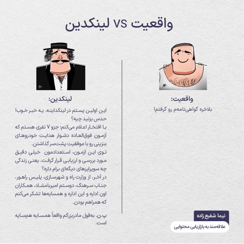 Kamran Davar on LinkedIn: کی گفته یه حرفو باید اینجوری داستان پیچی ش ... Kamran Davar on LinkedIn: کی گفته یه حرفو باید اینجوری داستان پیچی ش ...