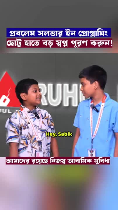 Ruhul Information Technology on LinkedIn: #ভবিষ্যতেরনাগরিক #সৃষ্টিশীলতা ... Ruhul Information Technology on LinkedIn: #ভবিষ্যতেরনাগরিক #সৃষ্টিশীলতা ...
