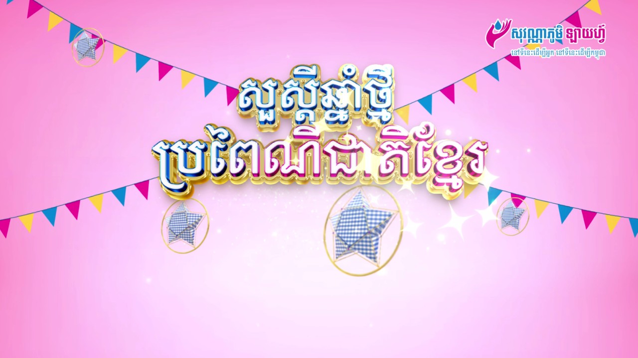 Sovannaphum Life Assurance Plc. on LinkedIn ... Sovannaphum Life Assurance Plc. on LinkedIn ...