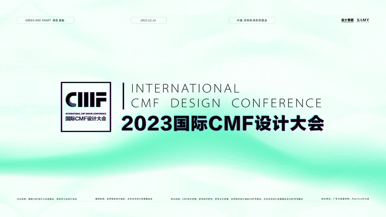 2023 International CMF Design Conference | Dr. Ding (Joe) Zhou 2023 International CMF Design Conference | Dr. Ding (Joe) Zhou