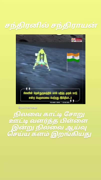 Valliammai Palaniappan on LinkedIn: chandraayan 3 Valliammai Palaniappan on LinkedIn: chandraayan 3
