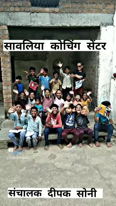 मेरी कोचिंग सेंटर में बच्चे | Deepak Kumar Soni मेरी कोचिंग सेंटर में बच्चे | Deepak Kumar Soni