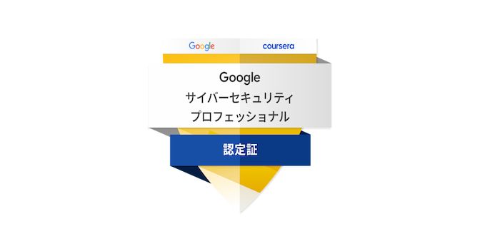 Yasunori KAKU on LinkedIn: Google サイバーセキュリティ プロフェッショナル was issued by ... Yasunori KAKU on LinkedIn: Google サイバーセキュリティ プロフェッショナル was issued by ...