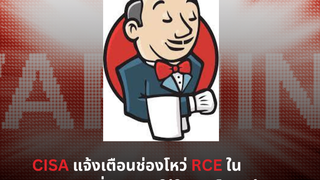 CISA แจ้งเตือนช่องโหว่ RCE ใน Jenkins ที่กำลังถูกใช้ในการโจมตีด้วย ... CISA แจ้งเตือนช่องโหว่ RCE ใน Jenkins ที่กำลังถูกใช้ในการโจมตีด้วย ...