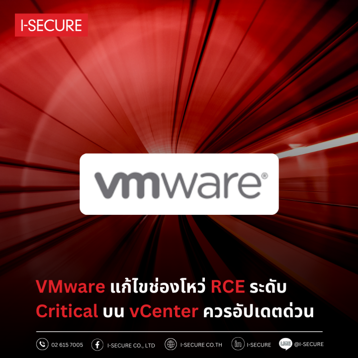 VMware แก้ไขช่องโหว่ RCE ระดับ Critical บน vCenter ควรอัปเดตโดยด่วน VMware แก้ไขช่องโหว่ RCE ระดับ Critical บน vCenter ควรอัปเดตโดยด่วน