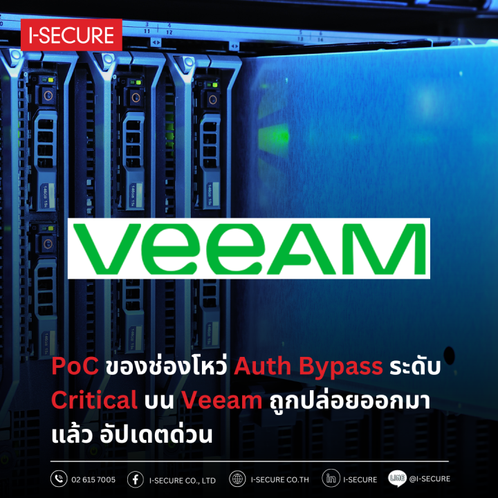 PoC ของช่องโหว่ Auth Bypass ระดับ Critical บน Veeam ถูกปล่อยออกมาแล้ว ... PoC ของช่องโหว่ Auth Bypass ระดับ Critical บน Veeam ถูกปล่อยออกมาแล้ว ...