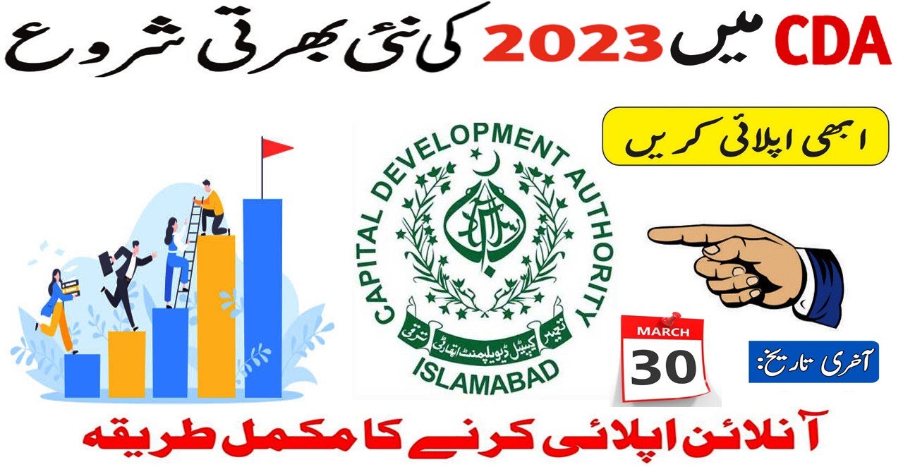 CDA Jobs | Capital Development Authority jobs 2023 CDA Jobs | Capital Development Authority jobs 2023