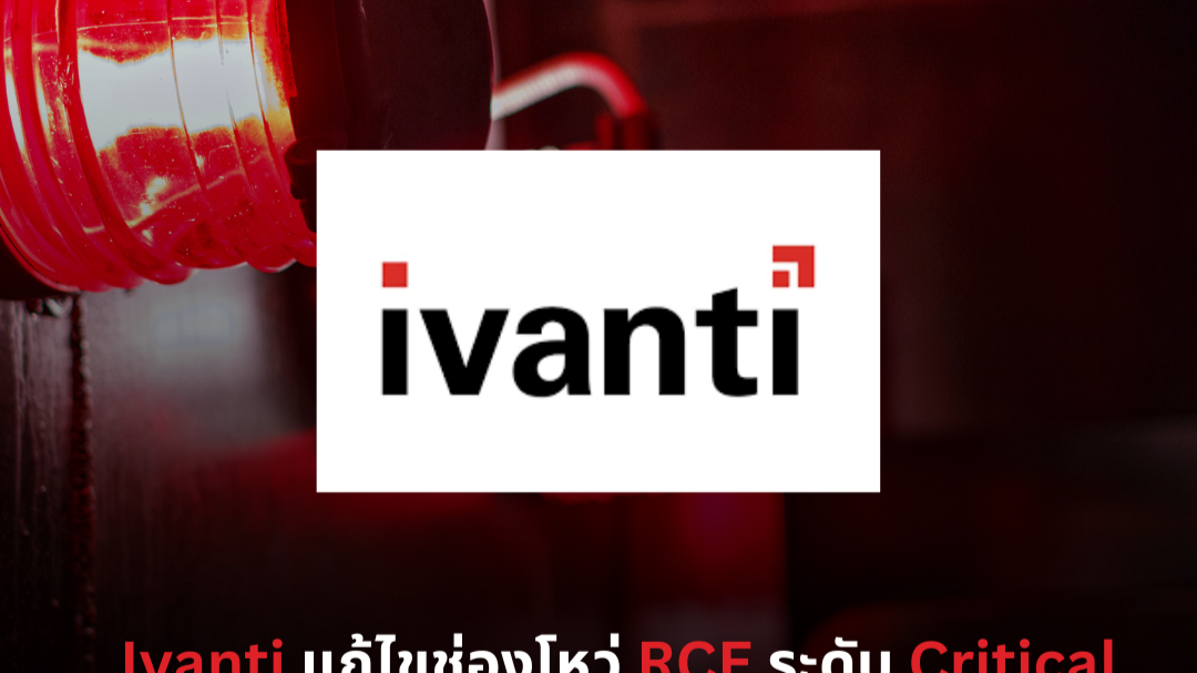 Ivanti แก้ไขช่องโหว่ RCE ระดับ Critical ในซอฟต์แวร์ Endpoint Ma Ivanti แก้ไขช่องโหว่ RCE ระดับ Critical ในซอฟต์แวร์ Endpoint Ma