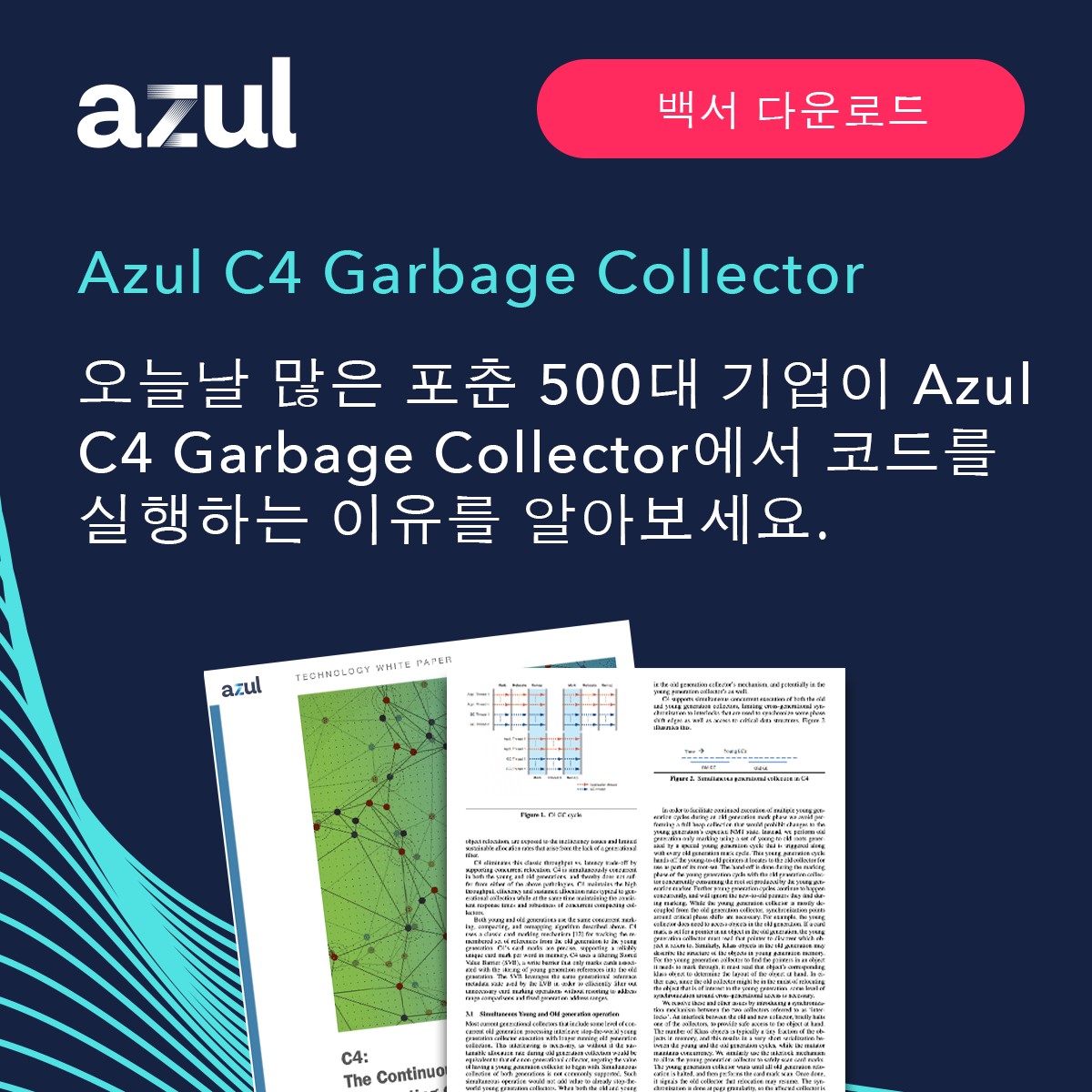 오늘날 많은 포춘 500대 기업이 Azul C4 Garbage Collector에서 코드를 실행하는 이유를 알아보세요. | Azul 오늘날 많은 포춘 500대 기업이 Azul C4 Garbage Collector에서 코드를 실행하는 이유를 알아보세요. | Azul