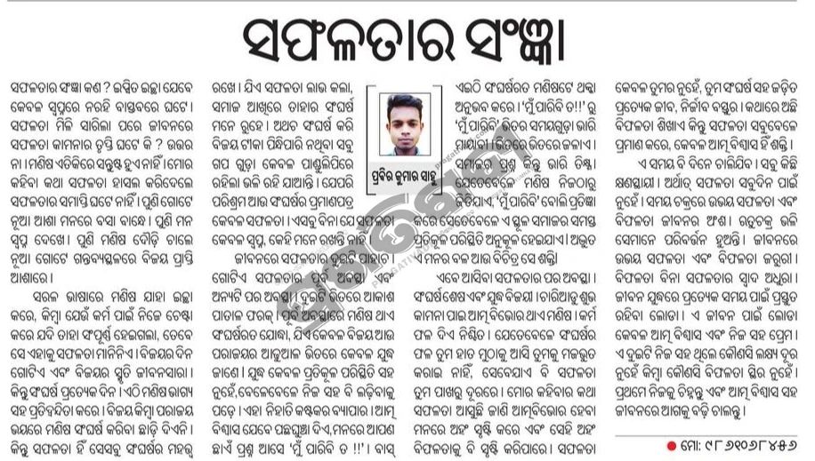 Prabir Kumar Sahoo on LinkedIn: Sharing my latest editorial ... Prabir Kumar Sahoo on LinkedIn: Sharing my latest editorial ...