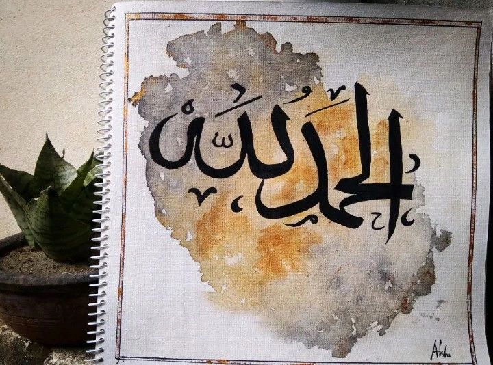Sharmin Sultana Akhi on LinkedIn: #calligraphy #handcrafteddesigns # ... Sharmin Sultana Akhi on LinkedIn: #calligraphy #handcrafteddesigns # ...