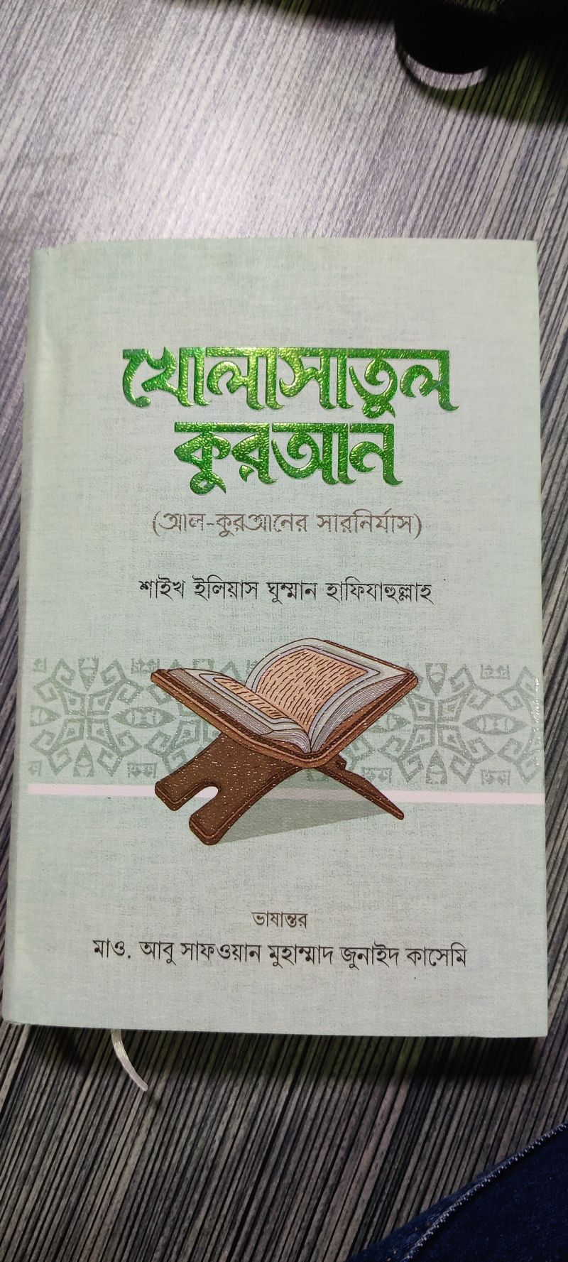 Md. Alauddin Mazumder on LinkedIn: My Islamic Books to improve my inter ... Md. Alauddin Mazumder on LinkedIn: My Islamic Books to improve my inter ...