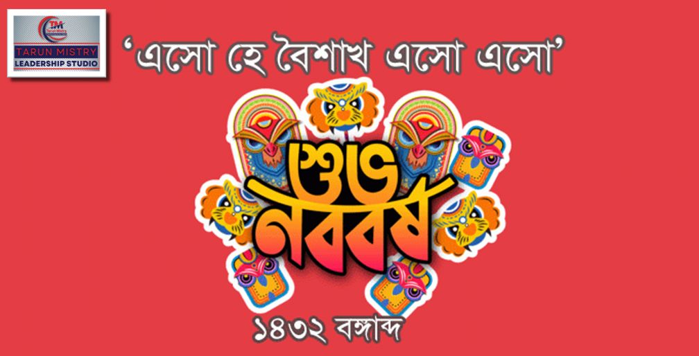 🌸 শুভ নববর্ষ ১৪৩২ 🌸 নতুন সূর্য, নতুন সম্ভাবনা, নতুন শুরু… 🎯 আপনার ... 🌸 শুভ নববর্ষ ১৪৩২ 🌸 নতুন সূর্য, নতুন সম্ভাবনা, নতুন শুরু… 🎯 আপনার ...