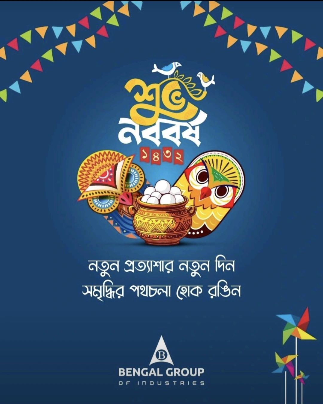নতুন বছর হোক সাফল্য ও শান্তির প্রতীক — শুভ নববর্ষ ১৪৩২ | Md.Mynul Hasan নতুন বছর হোক সাফল্য ও শান্তির প্রতীক — শুভ নববর্ষ ১৪৩২ | Md.Mynul Hasan